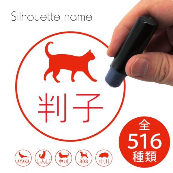 うちの子のイラスト入り おしゃれでかわいいネーム印 動物 ハンコ【商品の特徴】犬猫のシルエットイラスト入りネーム印。スタンプ台不要のインク浸透式で、手軽に使えます。日常に「ほっこり」を添える、かわいいペットモチーフが特徴。ギフトにもおすすめ...