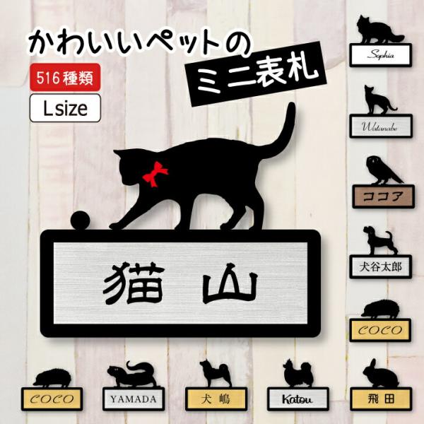 【当店限定リボン付き】おしゃれでかわいいミニ表札、手軽で簡単取付 一人暮らし用におすすめ 玄関 門柱 宅配ボックスオーダーメイド 取付 簡単【商品の特徴】ペットのシルエットが可愛いミニ表札。マットな黒アクリルと選べるカラーのアクリルネームプ...