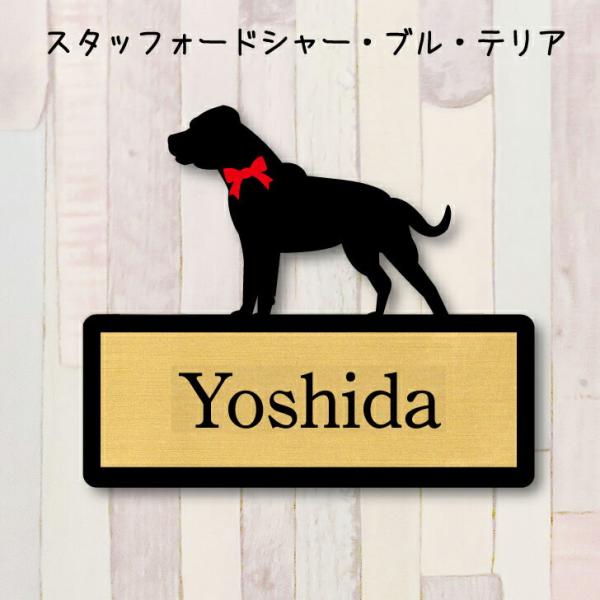 【当店限定リボン付き】おしゃれでかわいいミニ表札、手軽で簡単取付 一人暮らし用におすすめ 玄関 門柱【商品の特徴】スタッフォードシャーブルテリアのシルエットが可愛いミニ表札。黒いマット調アクリルと選べるカラーのネームプレートの二層構造。簡単...