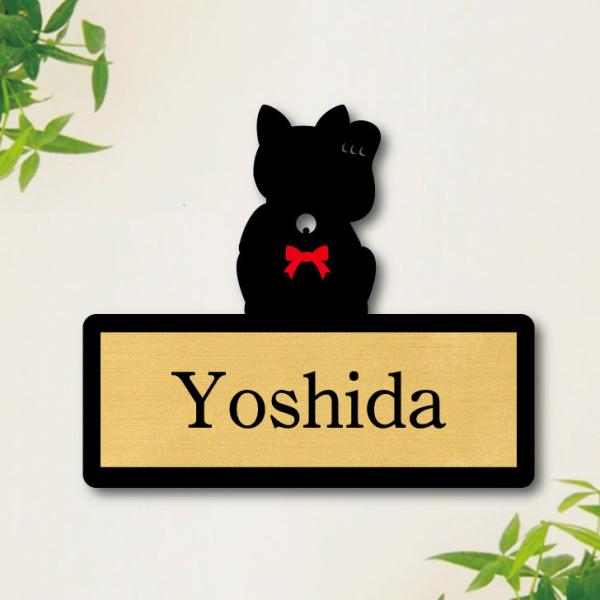 【当店限定リボン付き】おしゃれでかわいいミニ表札、手軽で簡単取付 一人暮らし用におすすめ 玄関 門柱【商品の特徴】招き猫モチーフの可愛いミニ表札です。黒いマット調アクリルと選べる色のネームプレートの二層構造。猫好きにはたまらないデザインで、...