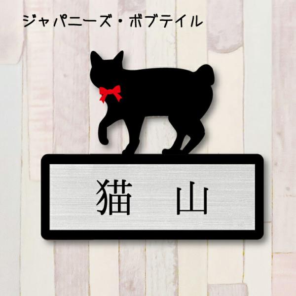 【当店限定リボン付き】おしゃれでかわいいミニ表札、手軽で簡単取付 一人暮らし用におすすめ 玄関 門柱【商品の特徴】ジャパニーズボブテイルのシルエットが可愛い表札。二層構造で、ネームプレートの色が選べます。マンション、アパート、戸建て、宅配ボ...