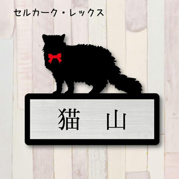 【当店限定リボン付き】おしゃれでかわいいミニ表札、手軽で簡単取付 一人暮らし用におすすめ 玄関 門柱【商品の特徴】セルカークレックスのシルエットが可愛い、二層構造のミニ表札です。黒いマット調アクリルと選べるネームプレートの組み合わせが特徴。...