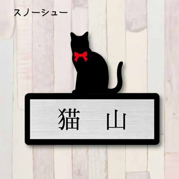 【当店限定リボン付き】おしゃれでかわいいミニ表札、手軽で簡単取付 一人暮らし用におすすめ 玄関 門柱【商品の特徴】猫のシルエットが可愛い、二層構造のアクリル表札です。マットブラックのベースに、ゴールド、シルバー、ブロンズ、ホワイトから選べる...