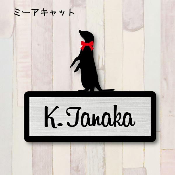 【当店限定リボン付き】おしゃれでかわいいミニ表札、手軽で簡単取付 一人暮らし用におすすめ 玄関 門柱【商品の特徴】ミーアキャットのシルエットが可愛い、二層構造のミニ表札です。マットな黒アクリルと選べるカラーのアクリルネームプレートを使用。マ...