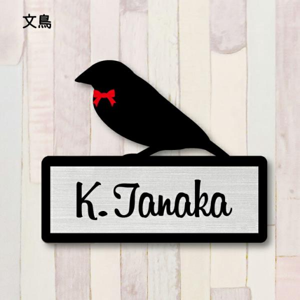 【当店限定リボン付き】おしゃれでかわいいミニ表札、手軽で簡単取付 一人暮らし用におすすめ 玄関 門柱【商品の特徴】文鳥シルエットが可愛いアクリル製ミニ表札。黒いマット調アクリルと選べるネームプレートの二層構造。簡単取付で、マンション、アパー...