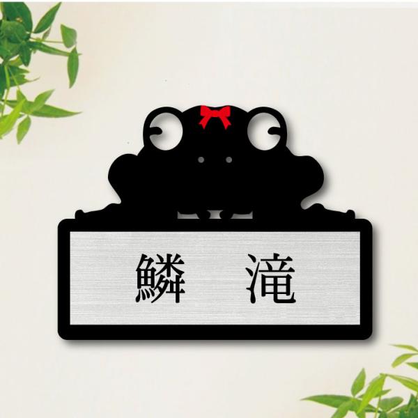 【当店限定リボン付き】おしゃれでかわいいミニ表札、手軽で簡単取付 一人暮らし用におすすめ 玄関 門柱【商品の特徴】フライシュマンマガエルモドキをモチーフにした可愛い表札。二層構造で、黒いマット調アクリルと選べるカラーのネームプレートが特徴。...