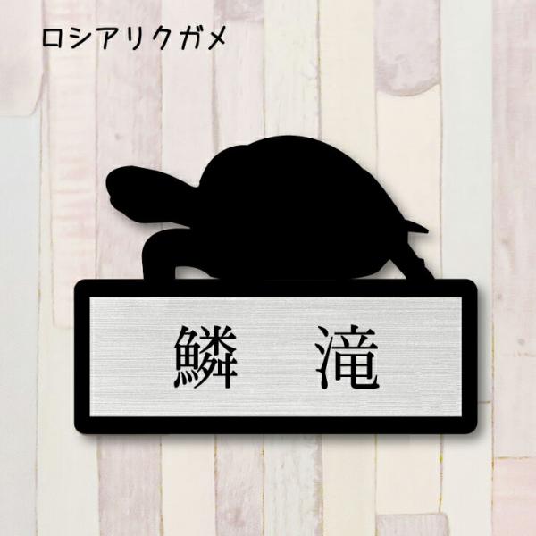 【当店限定リボン付き】おしゃれでかわいいミニ表札、手軽で簡単取付 一人暮らし用におすすめ 玄関 門柱【商品の特徴】ロシアリクガメのシルエットが可愛い、二層構造のアクリル表札です。マットブラックのベースに、選べるカラーのネームプレートを重ねた...