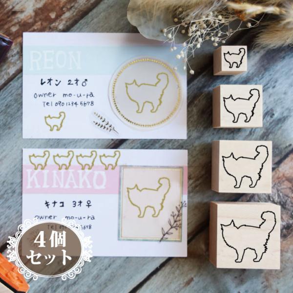 うちの子スタンプ。ペット友へのプレゼント ギフトにもおすすめ【商品の特徴】サイベリアンのシルエットが可愛いスタンプ4個セット。手帳や手紙、名刺に最適。塗り絵のように色を塗って、オリジナルの猫ちゃんスタンプが作れます。ペット好きへのプレゼント...
