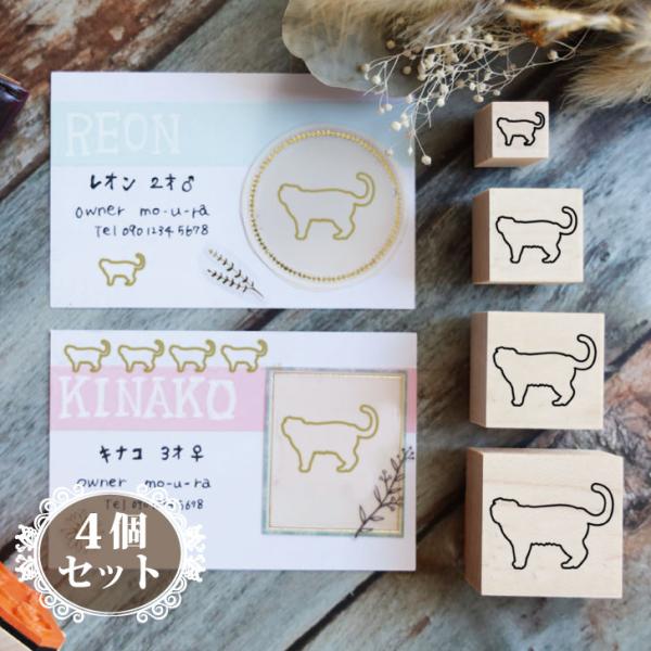 うちの子スタンプ。ペット友へのプレゼント ギフトにもおすすめ【商品の特徴】スコティッシュフォールドのシルエットスタンプ4個セット。手帳、手紙、名刺に最適。線画なので、色を塗ってオリジナル猫ちゃんスタンプが作れます。プレゼントにもおすすめ。天...