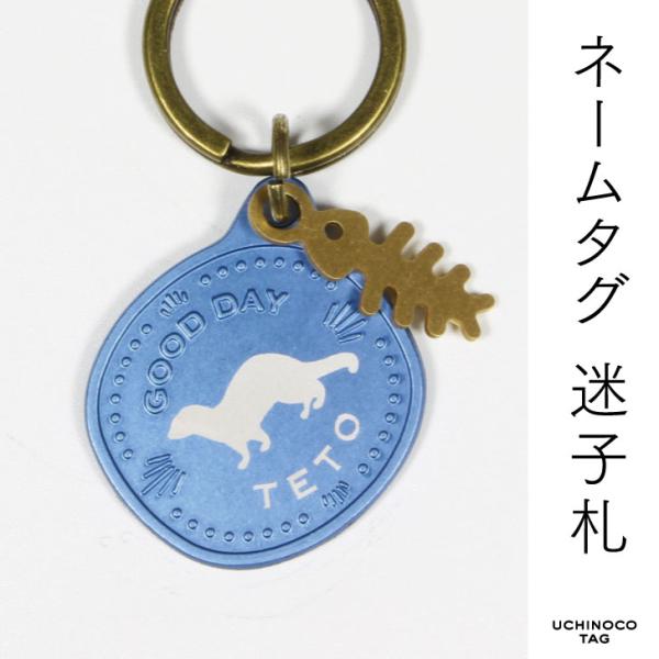 アルミ製 軽量 小型犬 猫用 迷子札 おすすめ【商品の特徴】犬猫用の軽量アルミ製迷子札。国内製造で、東京下町の職人が手掛ける高品質。名入れ可能で、首輪、キーホルダー、アンブレラマーカーとして使用可能。小型犬、猫に最適なサイズで、プレゼントや...