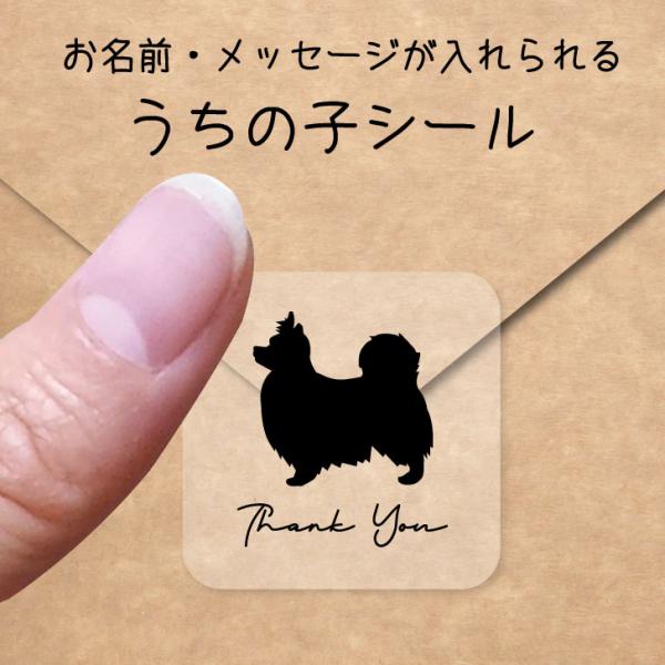 うちの子のイラスト入り オーダーメイドシール ショップ用に【商品の特徴】パピヨンのシルエット入りオーダーメイドシール。名前やメッセージを入れられ、入園・入学準備に最適。防水加工でお弁当箱や水筒にも。プレゼントや商品ラベルにも活用できる、透明...