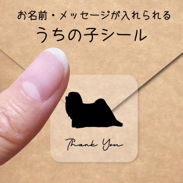 うちの子のイラスト入り オーダーメイドシール ショップ用に【商品の特徴】ラサアプソのシルエット入りオーダーメイドシール。名前やメッセージを入れられ、入園・入学準備の名前つけ、プレゼント、商品ラベル等に最適。防水加工でお弁当箱や水筒にも。S/...