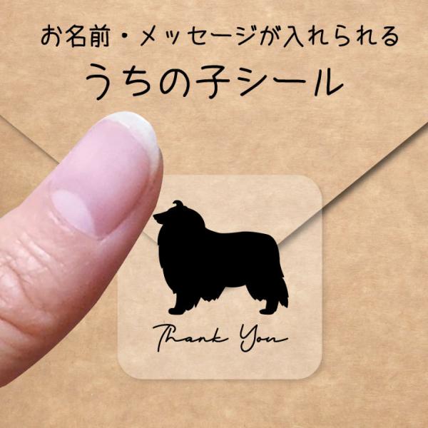 うちの子のイラスト入り オーダーメイドシール ショップ用に【商品の特徴】ラフコリーのシルエットと名前、メッセージを入れられるオーダーメイドシール。防水加工で、入園・入学準備の名前つけ、プレゼント、商品ラベル等に最適。S/M/Lの3サイズ展開...