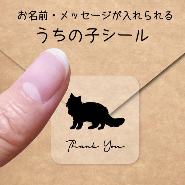 うちの子のイラスト入り オーダーメイドシール ショップ用に【商品の特徴】サイベリアンのシルエット入りオーダーメイドシール。名前やメッセージを入れられ、入園・入学準備に最適。防水加工で水筒やお弁当箱にも安心。プレゼントのラベルやショップの梱包...