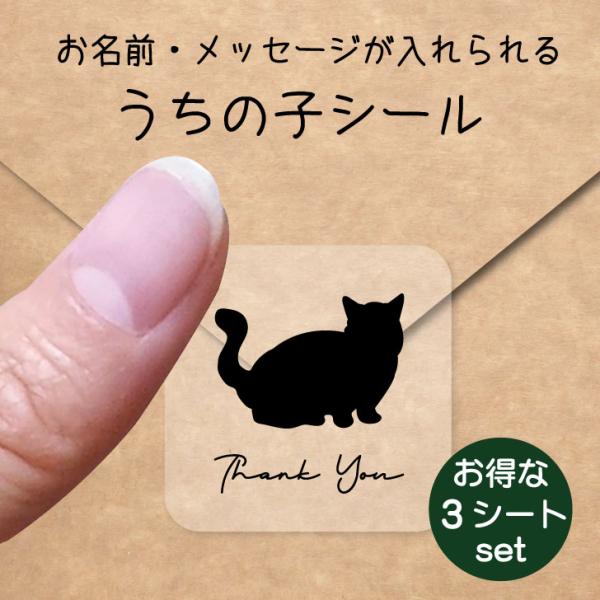 うちの子のイラスト入り オーダーメイドシール ショップ用に【商品の特徴】ミヌエットのシルエット入りオーダーメイドシール3シートセット。名前やメッセージを入れられ、入園・入学準備、プレゼント、商品ラベル等に活用可能。防水加工で水筒やお弁当箱に...