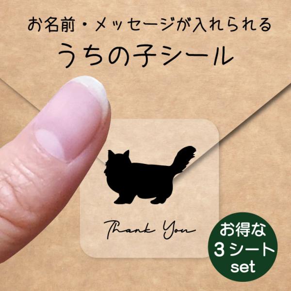 うちの子のイラスト入り オーダーメイドシール ショップ用に【商品の特徴】ラガマフィンのシルエットと名前、メッセージを入れられるオーダーメイドシール3シートセット。防水加工で、入園・入学準備の名前つけ、プレゼントのワンポイント、商品ラベル等に...