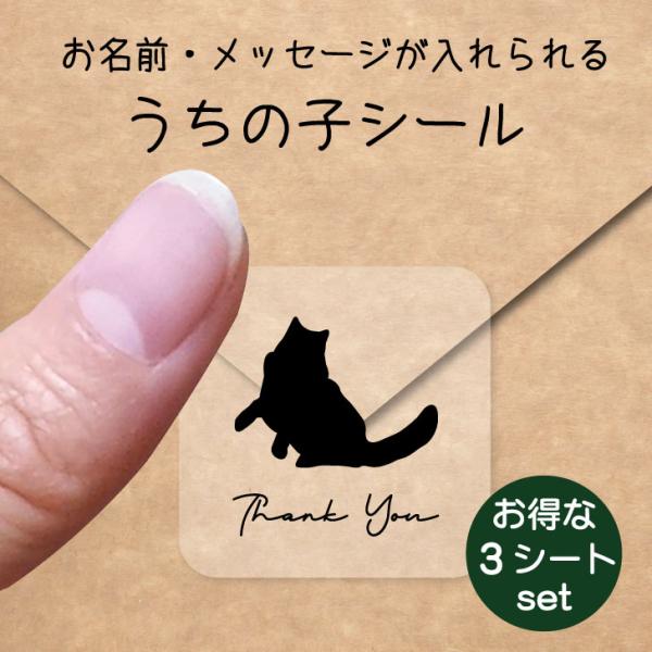 うちの子のイラスト入り オーダーメイドシール ショップ用に【商品の特徴】ラグドールのシルエット入りオーダーメイドシール3シートセット。名前やメッセージを入れられ、入園・入学準備やギフト、商品ラベルに最適。防水加工で水筒やお弁当箱にも貼れます...