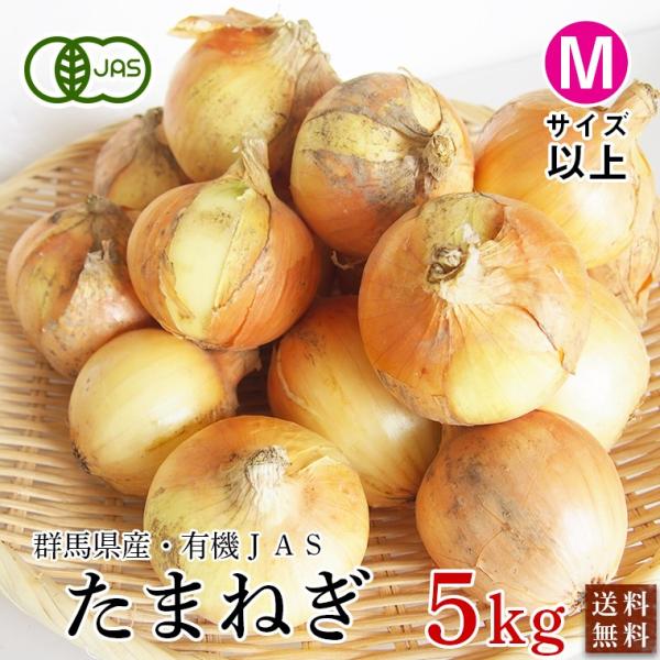 栽培期間中、農薬不使用・化学肥料不使用・除草剤不使用の健康オーガニック有機たまねぎです。
