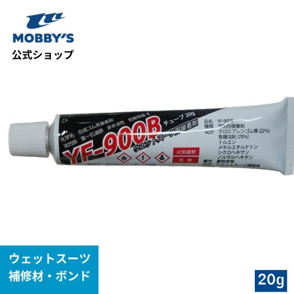 クロロプレン製のウェットスーツやドライスーツの補修剤です。【20g】1本・送料込みの価格となります。【ボンド 取扱い上の注意】●　子供の手が届かない所に置き、いたずらをしないよう注意をしてください●　接着用以外には使用しないでください●　使...
