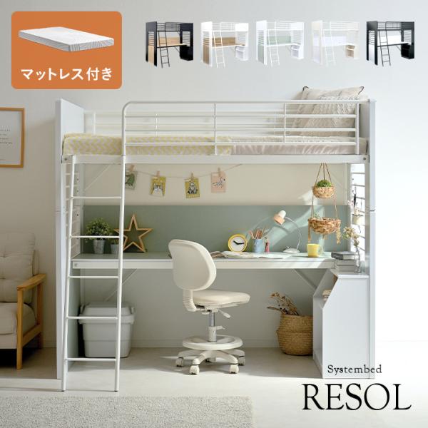 ※お客様組み立てとなります。※システムベッド+マットレス(ホワイト)のセット販売となります。※注意事項は画像でご確認ください。■サイズ全体：W205 x D105 x H181cmベッド内寸：197 x 97cmマットレス：W97 x D1...