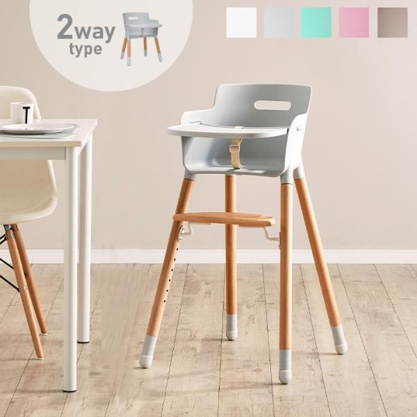※こちらの商品はお客様組み立てとなります。※ハイチェアでご使用時は足置きは必ず取り付けてください。(足置きはハイチェア使用時のみ取付け可)※木脚は必ず取り付けて、ご使用ください。■サイズハイタイプ時：W54 x D50 x H84.5cm(...