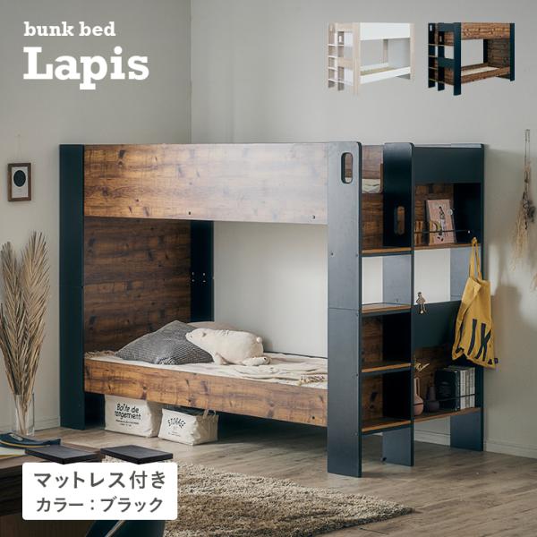 ※お客様組み立てとなります。※はしごの位置を入れ替えることはできませんのでご注意ください。※ベッド本体＋マットレス(ブラック)2枚セットの販売となります。※詳細ページの注意事項を必ずご確認ください。■サイズW219 x D103 x H16...