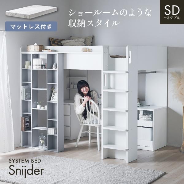 ※お客様組み立てとなります。※システムベッド+マットレス(ホワイト)のセット販売となります。※詳細は必ず画像でご確認お願いします。■サイズ全体：W203 x D142 x H180cm(重量：156kg)ベッド内寸：W122 x D198 ...