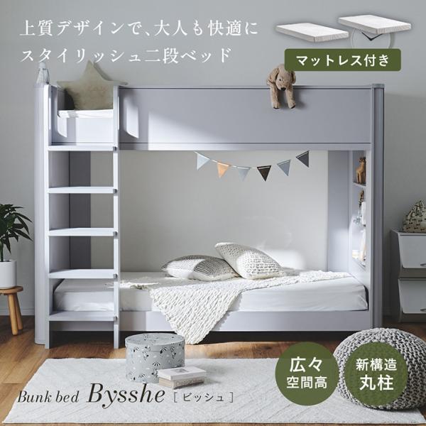 ※お客様組み立てとなります。※組み立て方や若干の個体差によって、サイズに誤差が生じる場合がございます。※ベッド本体＋マットレス2枚セットの販売となります。※はしごの位置は固定となります。※シェルフの位置は固定となります。※詳細ページの注意事...
