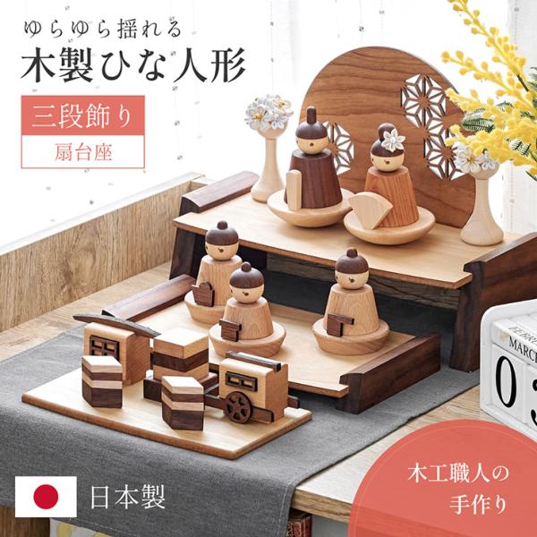 ※詳細は画像でご確認ください。■サイズ全体：約W30 x D38.5 x H22cm(重量：約1.4kg)姫：約W7.5 x D7.5 x H11cm殿：約W7.5 x D7.5 x H11cm三人官女：約W6 x D6 x H7cm・約W...