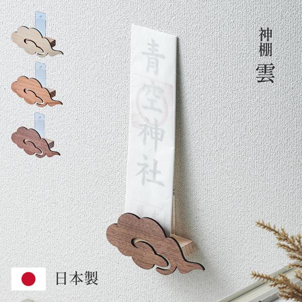 ※注意事項をよくお読みください。■サイズ全体：W14.5 x D3.5 x H9.5cmひのき台座部分：幅約90 x 奥行30 x 厚さ約15mm■材質【雲型前立】白系：メイプル突板・MDFこげ茶系：ウォールナット突板・MDFナチュラル系：...