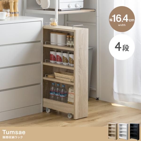 ※この商品はお客様組立となります。※組み立て方や若干の個体差によって、表記サイズと完成形のサイズに多少の誤差が生じる場合がございます。■サイズ約 W16.4 x D45.5 x H84cm■材質パーティクルボード(PVC貼り)・MDF(PV...