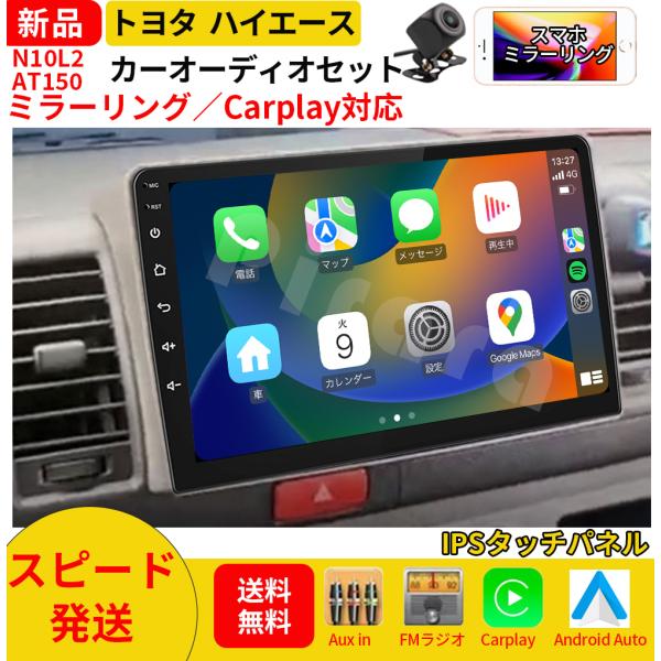 【対応車種と年式】トヨタ・200系ハイエース ハイエースバン 5代目 H200系（2004-2019年 ）-標準幅ワイド幅-10インチ※付属のハーネスケーブルは標準グレードのみ対応。音声システム、３６０度カメラが搭載しているグレードは対応し...