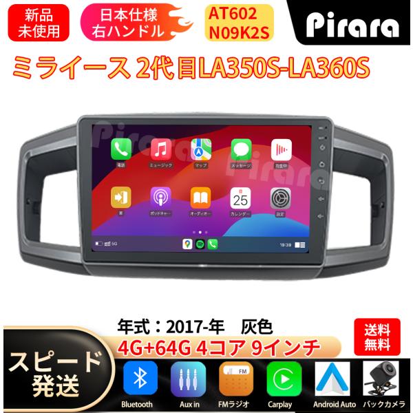 【対応車種と年式】ダイハツ ミライース 2代目LA350S-LA360S（2017年 - ）９インチ-灰色トヨタピクシス 2代目 LA350A/360A型（2017年 - ）９インチ※付属のハーネスケーブルは標準グレードのみ対応。音声システ...