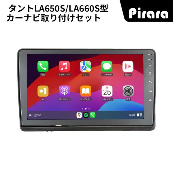 【対応車種と年式】ダイハツ タント 4代目LA650S/LA660S型（2019年 - ）９インチー黒色※付属のハーネスケーブルは標準グレードのみ対応。音声システム、３６０度カメラが搭載しているグレードの配線は別になります。直接お問い合わせ...