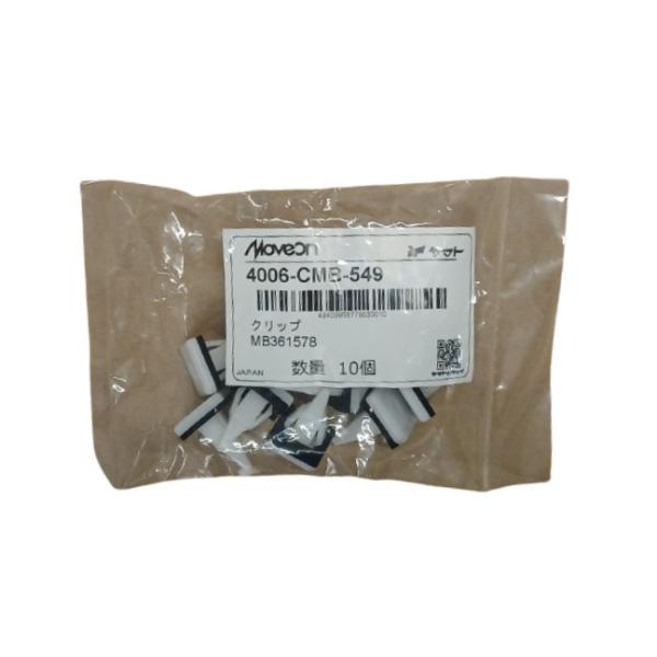 交換頻度の高いパーツや汎用性のある部品を小ロットで提供するヤマト自動車オリジナルリペアパーツブランドです。・品番：4006-CMB-549・入数：10・使用箇所：サイドガーニッシュ・使用車種：'01エアートレック・使用個数：10※事前に適合...