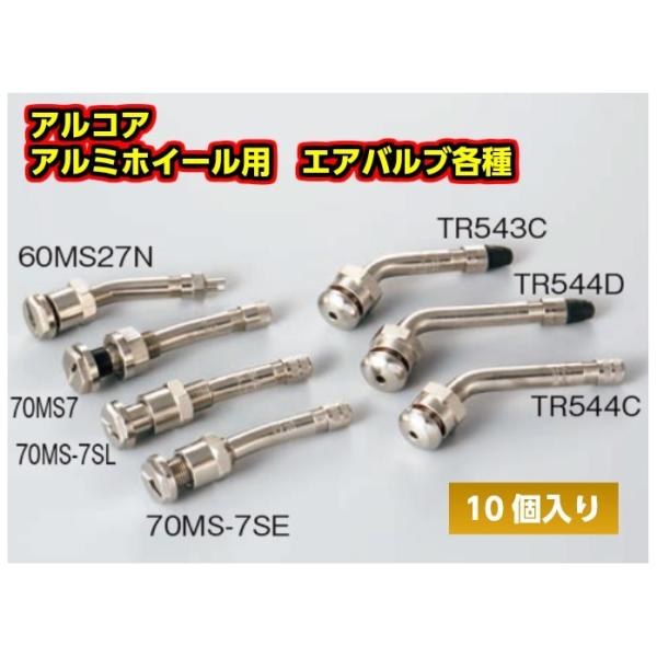 アルコア　アルミホイール用エアバルブ・品番：TR543D・個数：10・アルコア対応ホイール品番：663203※同サイズホイールでも、ホイール品番によりバルブの使用が異なります。　交換の際には、必ず当該ホイール品番、バルブ品番のご確認をお願い...