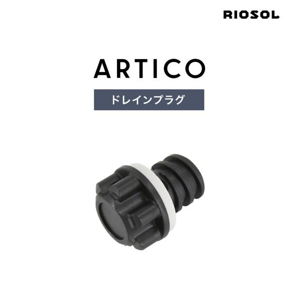 ARTICO専用のドレインプラグ。水漏れせずに水をすばやく排出するように設計されたARTICO専用の水抜き栓です。〈対象のクーラーボックス〉ARTICO HARD COOLER 26QTARTICO HARD COOLER 58QTこちらは...