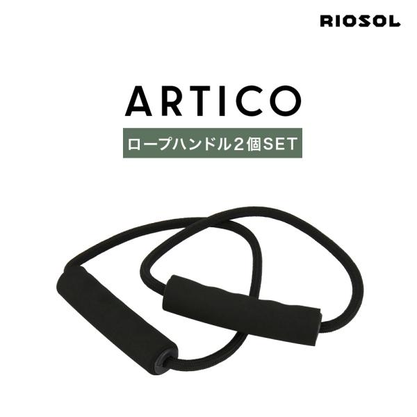 ARTICO専用のハンドル。男女問わず持ちやすく、2人で運ぶときなどのシーンに便利なハンドルです。プラスドライバー1本で付け替え可能。ARTICOのサイズによって紐の長さに違いがございますのでご注意ください。26QT・ロープの長さ：約48c...
