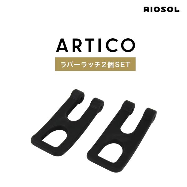 ARTICO専用のラバーラッチ。耐熱性と強度、耐久性のある安全なシリコーン製です。過酷な環境の中でも優れた密閉性を発揮します。ARTICOのサイズによって大きさに違いがございますのでご注意ください。 〈対象のクーラーボックス〉ARTICO ...