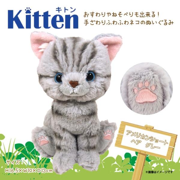 【Kittenシリーズ】 手触り、抱き心地もやわらか♪おすわりやねそべりができるぬいぐるみ☆フワフワの毛並みと目の色にもこだわったつぶらな瞳とぷっくりとした肉球♪リアルすぎず、デフォルメしすぎない、とてもバランスがよく思わず抱きしめたくなる...