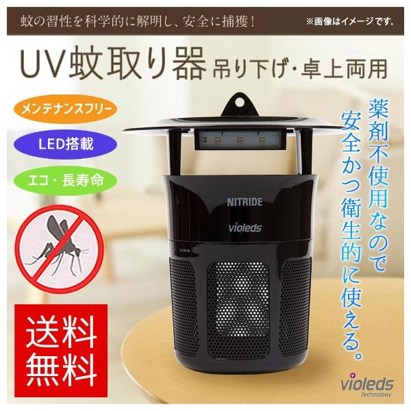 【UV蚊取り器 MOSピュア 蚊の習性を科学的に解明し、安全に捕獲】化学薬品やUVランプ（水銀）を使用せず、波長365nmの近紫外線で蚊を捕獲する、人や環境にやさしい光方式の蚊取り器です。長寿命LEDの採用で省エネ・長寿命。電源をコンセント...