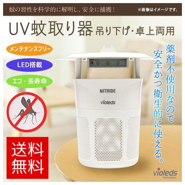 【UV蚊取り器 MOSピュア 蚊の習性を科学的に解明し、安全に捕獲】化学薬品やUVランプ（水銀）を使用せず、波長365nmの近紫外線で蚊を捕獲する、人や環境にやさしい光方式の蚊取り器です。長寿命LEDの採用で省エネ・長寿命。電源をコンセント...