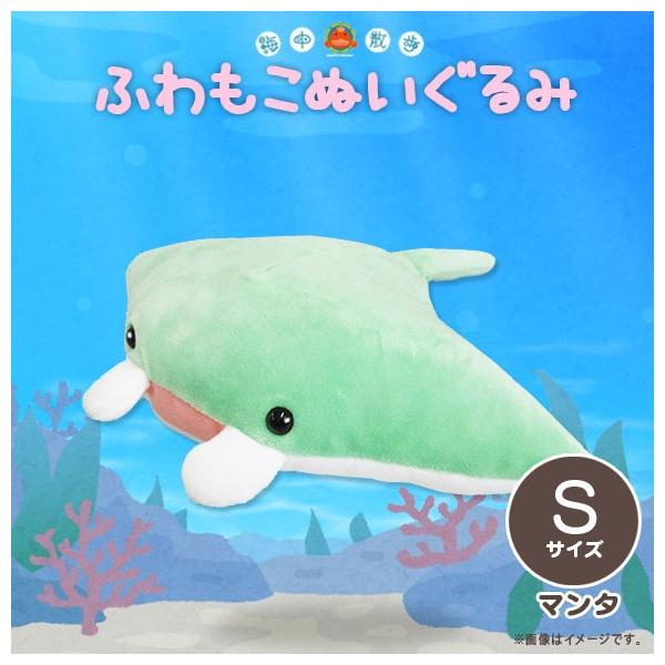 【海の生き物たち「海中散歩」シリーズ】ふわふわ柔らかな触り心地のぬいぐるみです。パステル調の色合いがとっても可愛い♪ちょこんと置くことが出来る手乗りサイズです。【サイズ】本体：全長約28cm【商品キーワード】ギフト プレゼント 誕生日 ぬい...