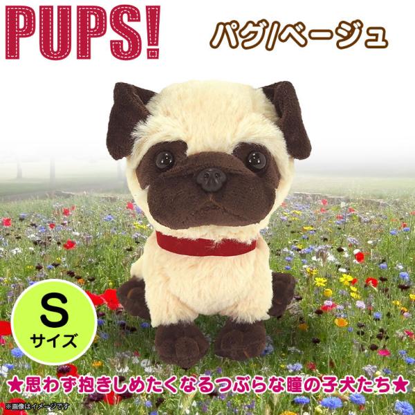 【PUPS!シリーズ】思わず抱きしめたくなる！つぶらな瞳の子犬たち☆綿と重さの絶妙なバランスで、どんなポーズをさせても自然でかわいい♪立ち・お座り・寝そべりが出来ちゃう！！サイズ：約H14×W11×D16cm※製品について※●こちらの商品は...