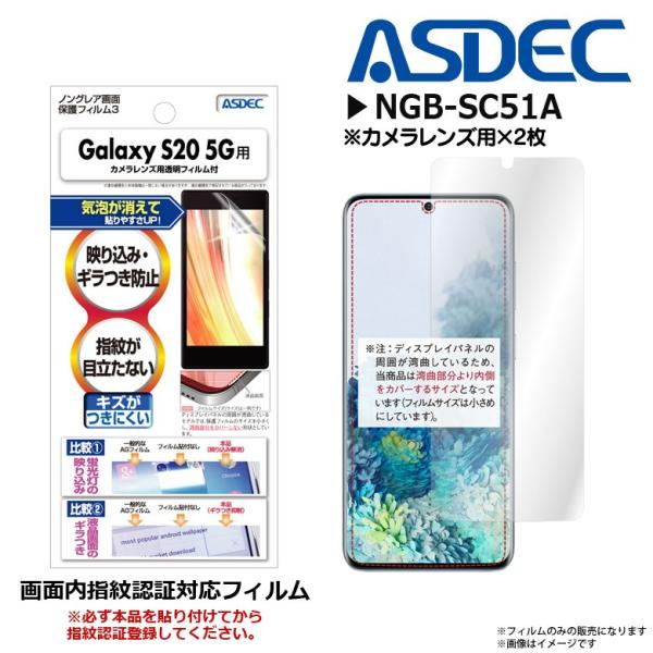 【Galaxy S20 5G ( ギャラクシー エストゥエンティ ファイブジー ) 対応】画面内指紋認証対応フィルム※必ず本品を貼り付けてから指紋認証登録してください。上部と左右の幅は液晶画面より内側です(ディスプレイの周囲が湾曲している為...