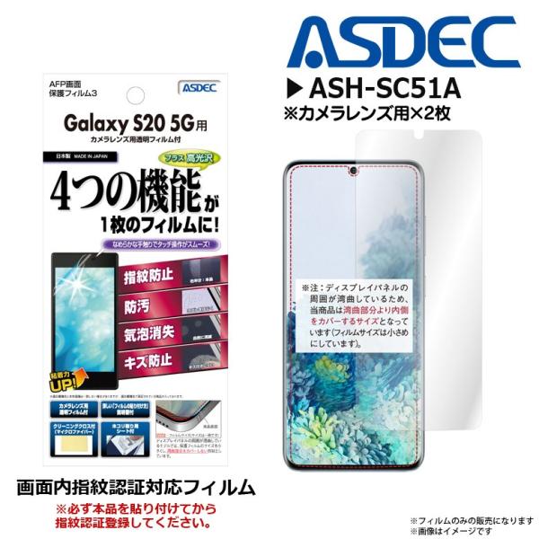 【Galaxy S20 5G ( ギャラクシー エストゥエンティ ファイブジー ) 対応】画面内指紋認証対応フィルム※必ず本品を貼り付けてから指紋認証登録してください。上部と左右の幅は液晶画面より内側です(ディスプレイの周囲が湾曲している為...