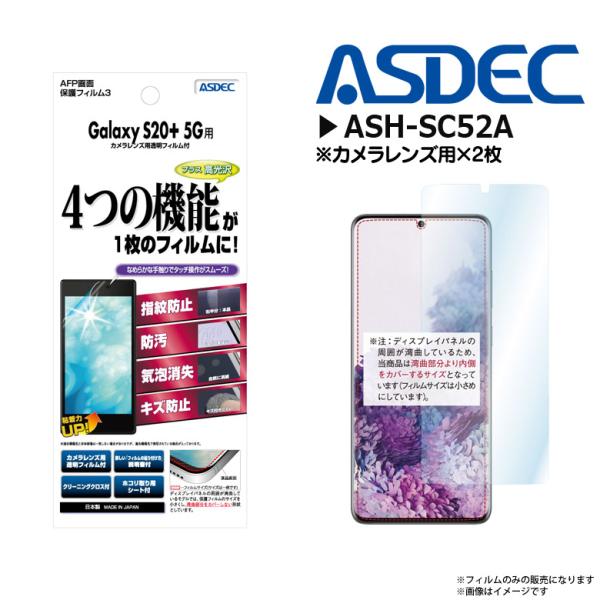 【Galaxy S20+ 5G ( ギャラクシー エストゥエンティ プラス ファイブジー ) 対応】●画面内指紋認証対応フィルム※必ず本品を貼り付けてから指紋認証登録してください。下部の画面両端部分、上部、左右の幅は、液晶画面より内側です(...