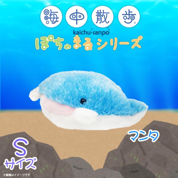 【海中散歩シリーズ】海の生き物たち「海中散歩」シリーズの、さらさらシャーベット生地を使用した触り心地抜群のぬいぐるみです。パステル調の色合いがとっても可愛い♪ペレット入りなので自立が可能♪ちょこんと置くことが出来る手乗りサイズです。【サイズ...
