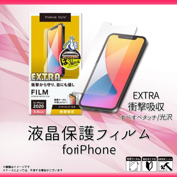 【iPhone 12 mini対応】いろいろな機能を搭載した衝撃吸収フィルムの光沢タイプ。主な機能として衝撃吸収、ブルーライト低減30%、フッ素加工（指紋防止、耐ファンデーション）など搭載。透明タイプのブルーライトカットフィルムを採用してお...