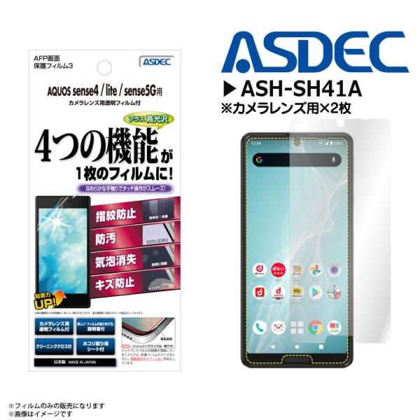 【AQUOS sense 5G AQUOS sense4 AQUOS sense4 lite対応】※左右の幅は液晶表示部分とほぼ同じです(ディスプレイの周囲が湾曲している為、フィルムサイズを小さくしています)。光沢タイプの透明フィルムに耐指...